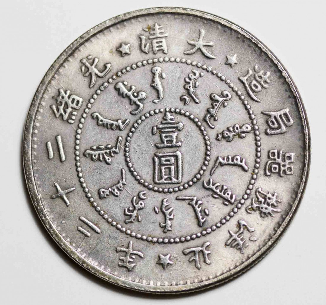 Chinese Coin 22nd Year Of Kuang Hsu Pei Yang Arsen
