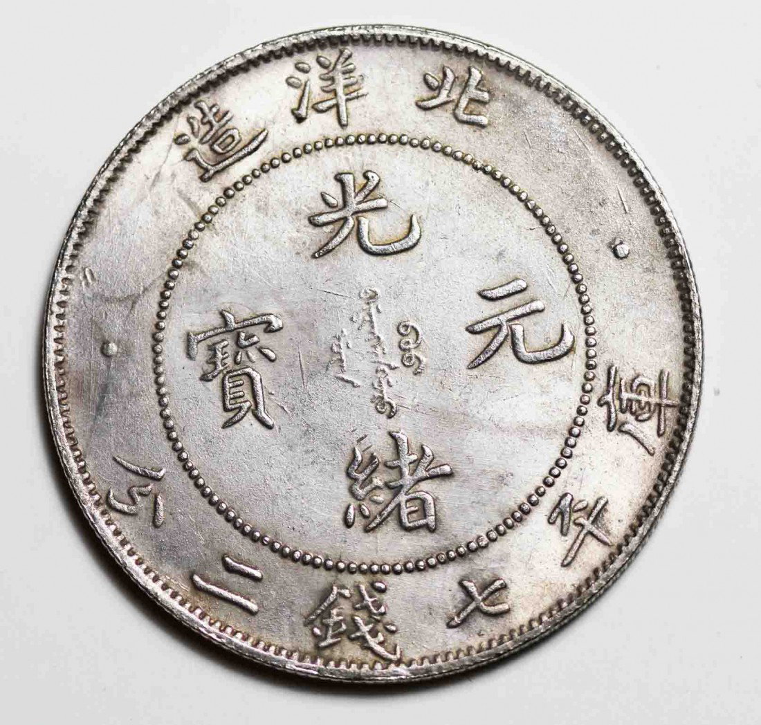 Chinese Coin 31st Year Of Kuang Hsu Pei Yang