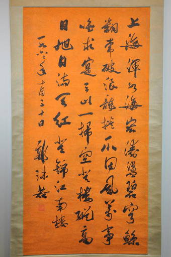 Guo Mo Ruo (1892 1978) Calligraphy.