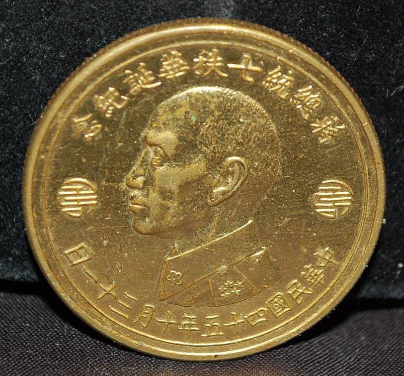 027: LARGE CHINESE COIN - Mar 24, 2012 | Four Seasons Auction Gallery in GA