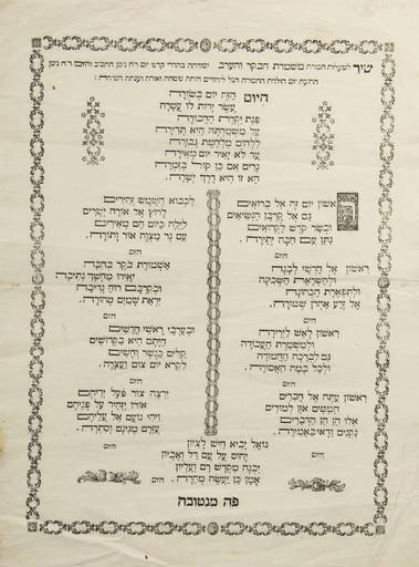 18th C Italian Hebrew Poem