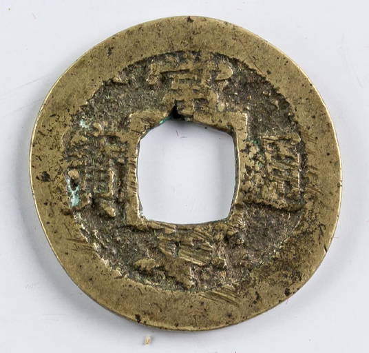 1633 1891 Korean Changping Tongbao Nian Liu Coin