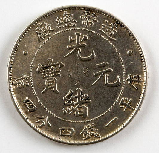 Chinese Coin Guangxu 1 Mace 4.4 Candareens - Sep 23, 2021 | 888 ...