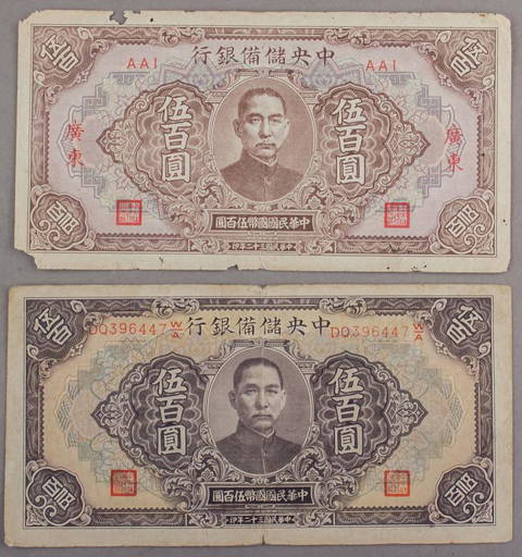Republic Of China 1943 500 Yuan Bill