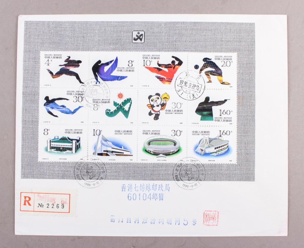 Full Set Of Chinese 1990 Asian Games Stamps Auction