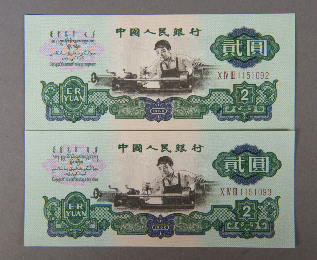 2 Sets of Chinese Two-Yuan Banknotes and Stamps