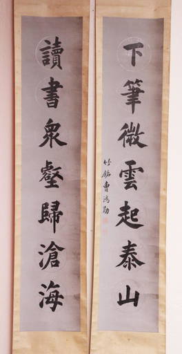 Pair Of Chinese Calligraphy Works Of Art