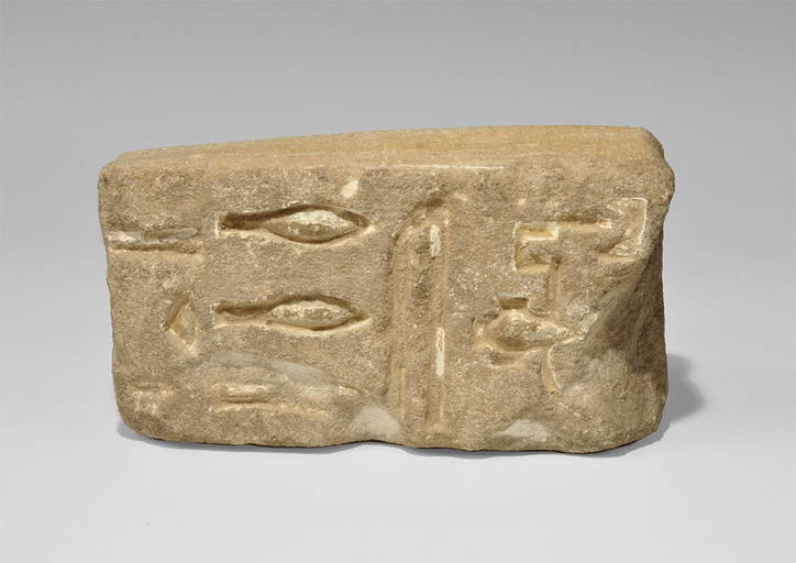 Egyptian Stone Hieroglyphic Temple Block