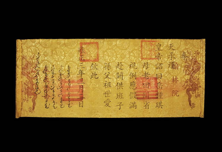 Chinese Silk Calligraphic Scroll