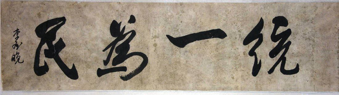 Rare Syngman Rhee Korean Calligraphy Painting