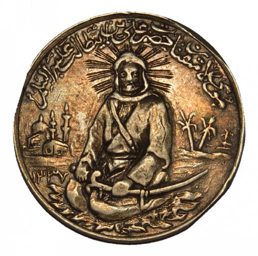 Persian Silver Coin With Image Of Imam Ali B. Abi Talib