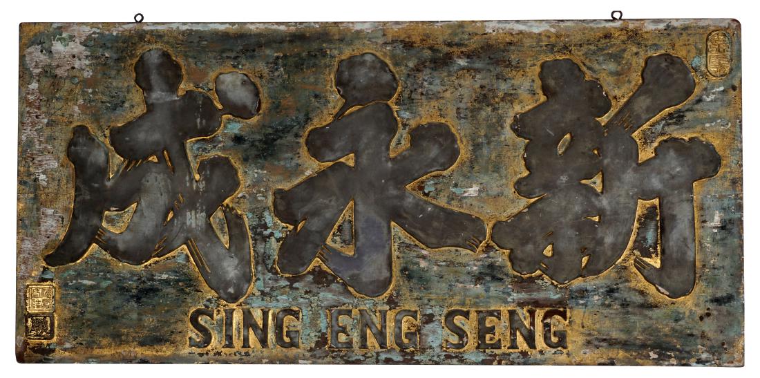 Antique Chinese Relief Carved Wooden Sign