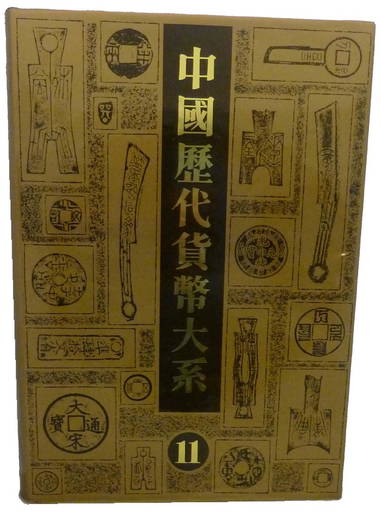 Prc Currencies Compilation Catalogue