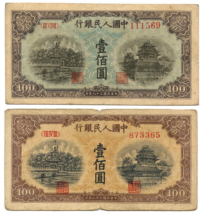Prc Peoples Bank Of China 100 Yuan 1949 Vii Iv Iii