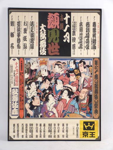 Japanese Kabuki Poster
