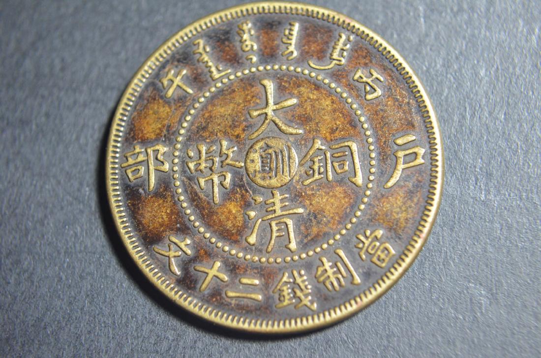 Two Rare Chinese Coins
