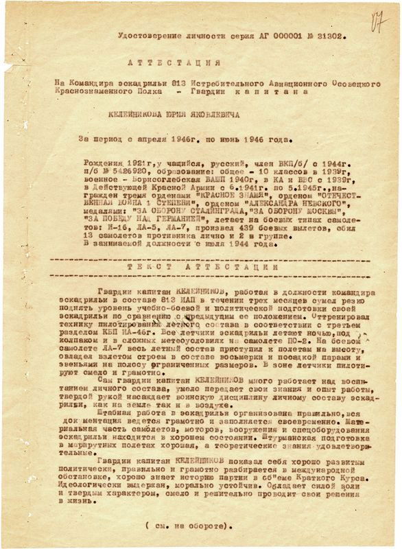 0182: VASILY STALIN SIGNED DOCUMENT