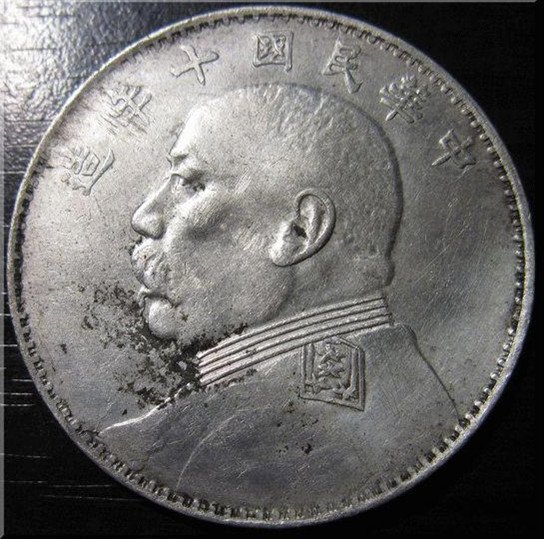 1: An Antique Chinese Silver Coin - Jun 30, 2012 | Hall of Yong Xian ...