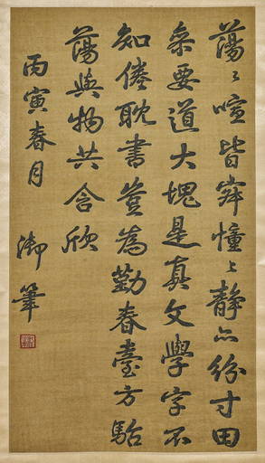 Chinese Silk Calligraphy Panel