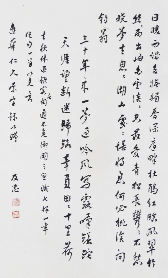 Shi Youzhong (1902 2001 China) Poems Calligraphy 1974