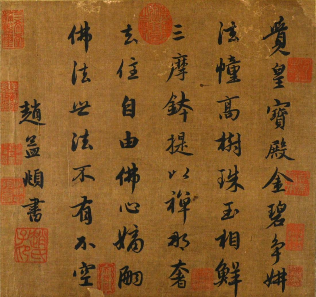 Yuan Dynasty Zhao Mengfu Calligraphy Auction