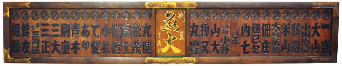 Antique Japanese Kanban (shop Sign) No Reserve