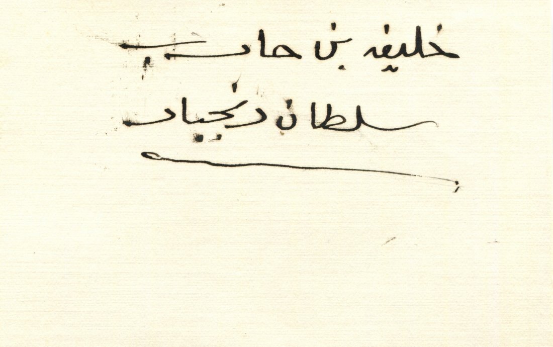 Khalifa Bin Harub Of Zanzibar: (1879 1960)