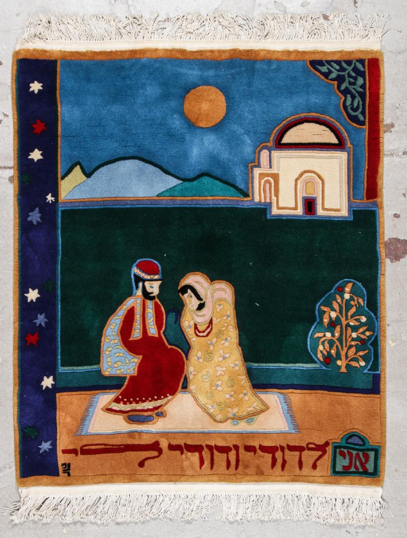 Vintage Hebrew Inscribed Pictorial Rug: 4'3'' x 3'6''