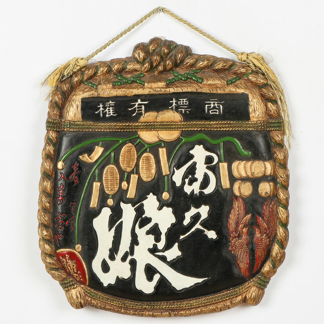 Antique Meiji Period Japanese Shop Sign