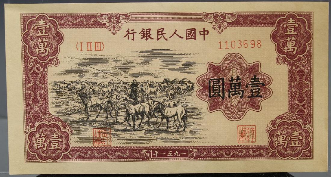 Chinese 1951 10000 Banknote - Apr 07, 2018 | Altair Auctions in MA