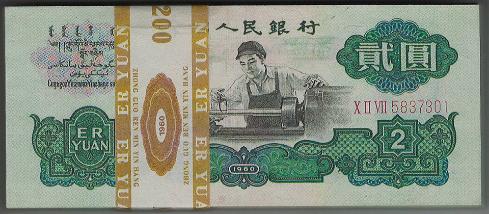 One Hundred Chinese 1960 Banknotes