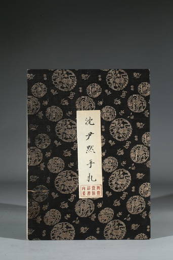 Shen Yimo: Ink On Paper Letters Calligraphy