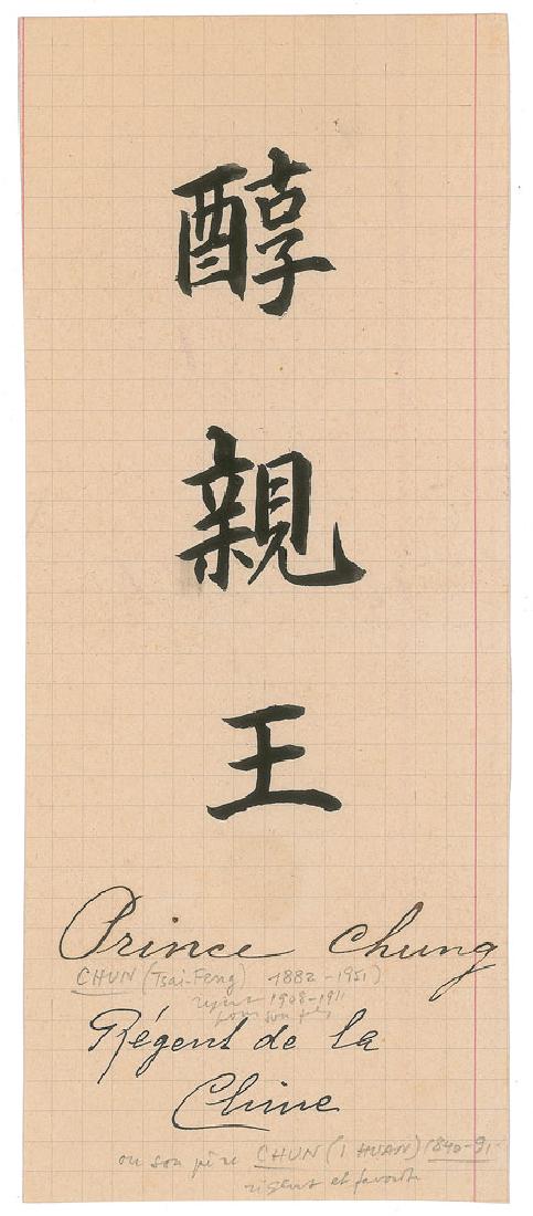 Zaifeng, Prince Chun