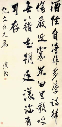 Chinese Ink Scrollcalligraphy, Attributed To Hu,hanming