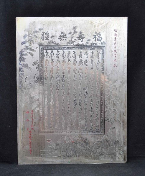 Chinese Silver Plating Board