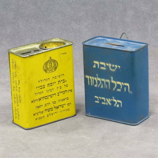 Lot (2) Vintage Tin Jewish Charity Tzedakah Boxes