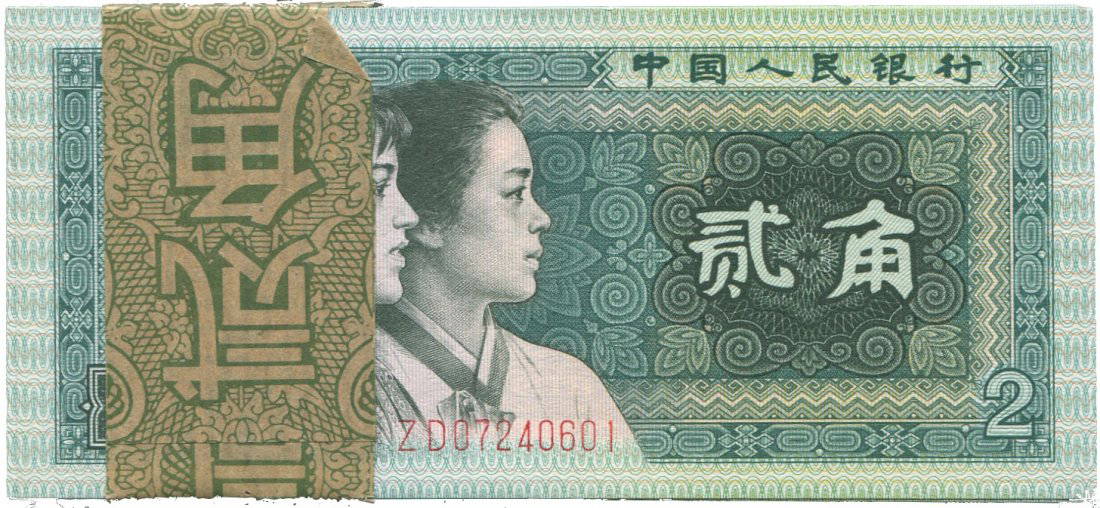 Rmb, 4th Series 1980 Two Jiao 100 Pieces Runing Number