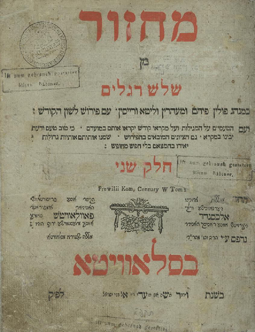 Ashkenazic Machzor for Pesach, Shavuot and Su...