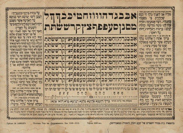 Aleph Beit Board – Babruysk, Belarus, 1920s