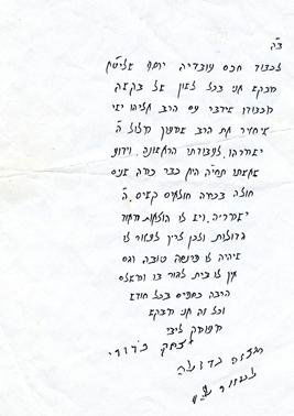 Letter by Rabbi Yitzchak Kaduri to Rabbi Ovadia Yosef