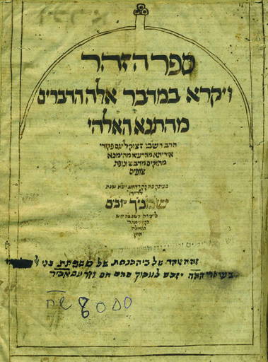 Manuscript Sefer Hazohar Yemen, 1708