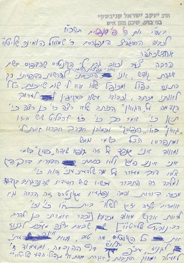 Letter By The Steipler About The Polemic With Gur