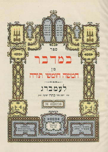 Hechal Haberacha Complete Set Of The Five Books Of