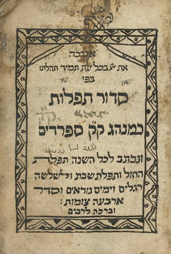 Manuscript Siddur For Year Round Use Yemen, 19th