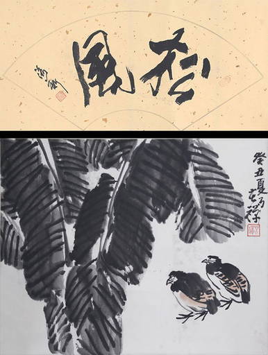 Li Ku Chan And Sui Yong Xin Chinese Calligraphy