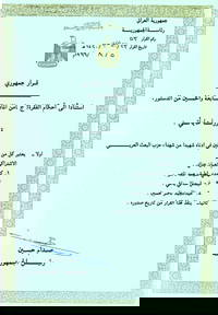 1111: Saddam Hussein Autograph - Oct 16, 2005 | Aurora in CA