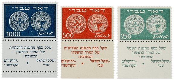 Rare Israeli Stamps, Scott Nos. 5, 7, And 9