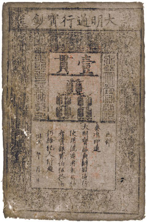 c 1368 MING Dynasty Note, Worlds 1st Paper Money