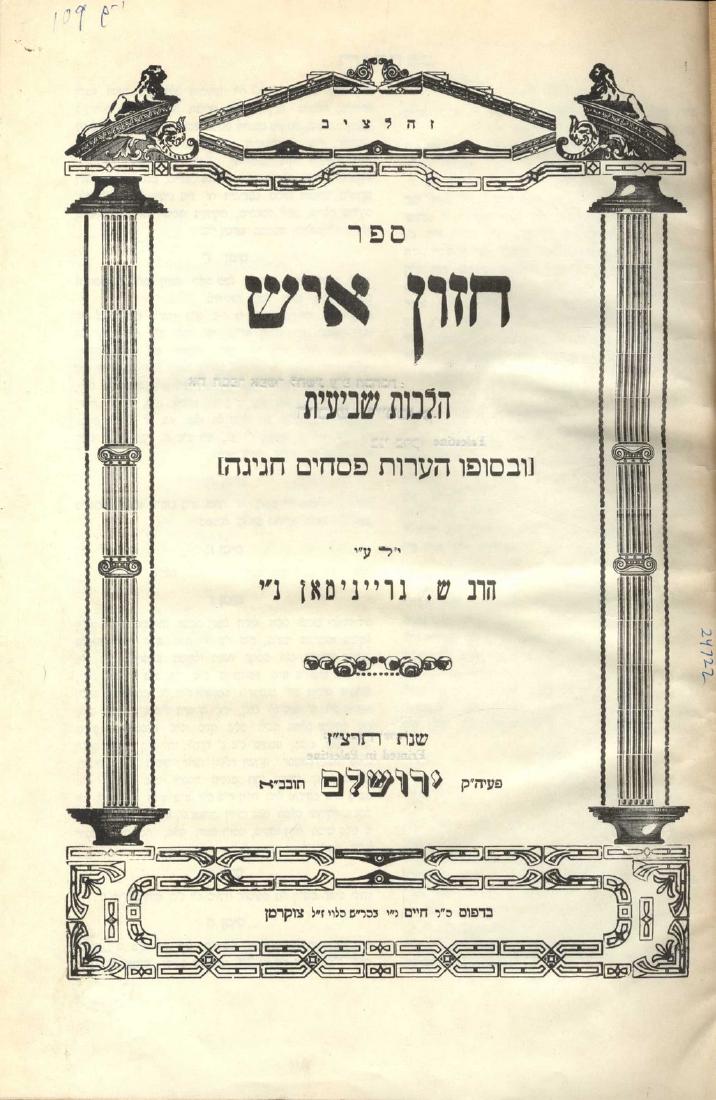 Collection of Works by the Chazon Ish [11]. First