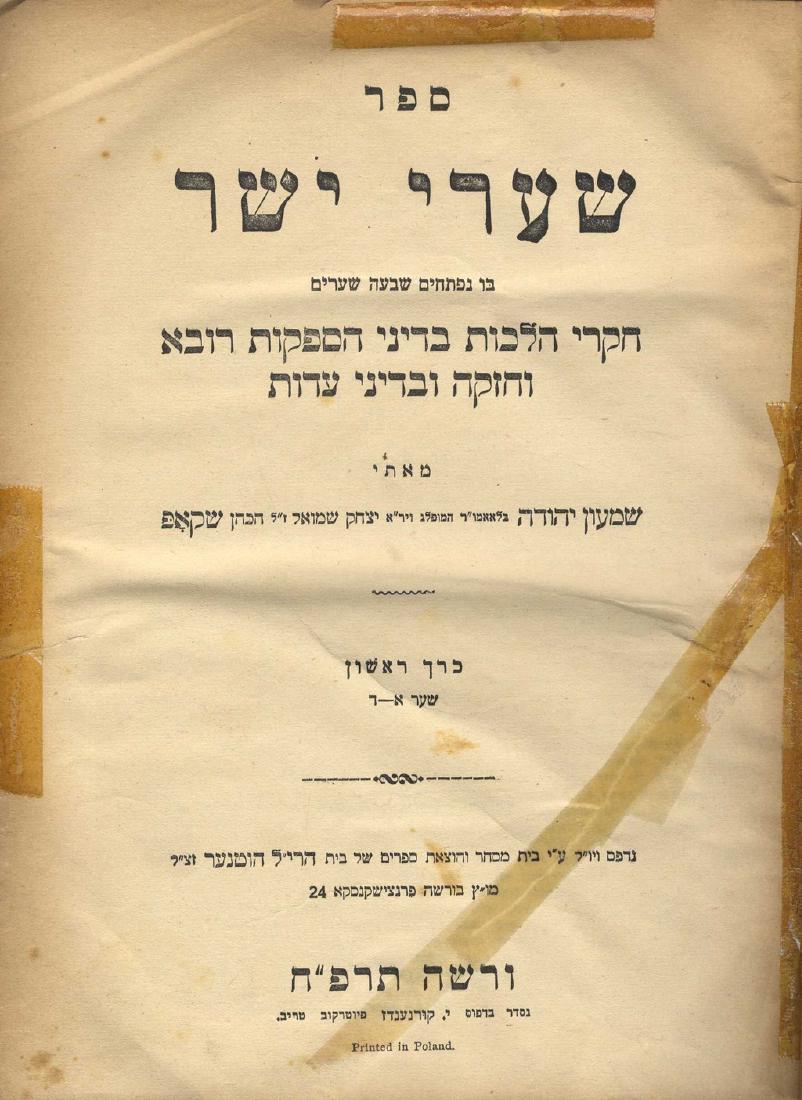 Sha'arei Yosher, Rabbi Shimon Shkop. First Edition,